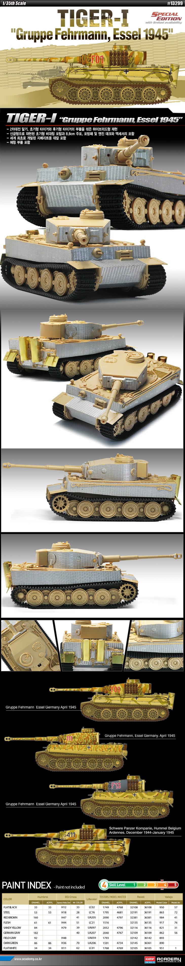 [1/35]13299 타이거-Ⅰ"페르만 전투단,에셀 1945" - (주)아카데미과학