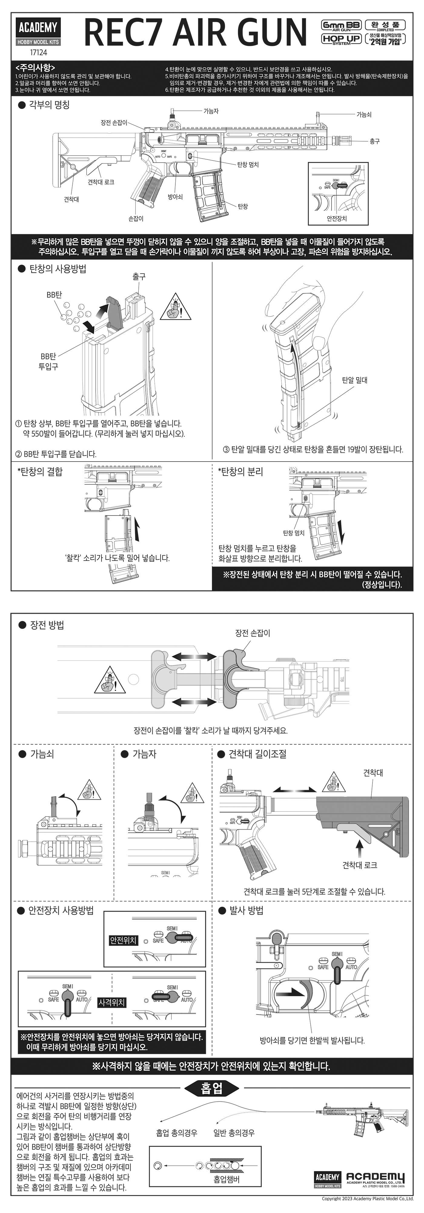 17124 REC-7 에어건 - (주)아카데미과학